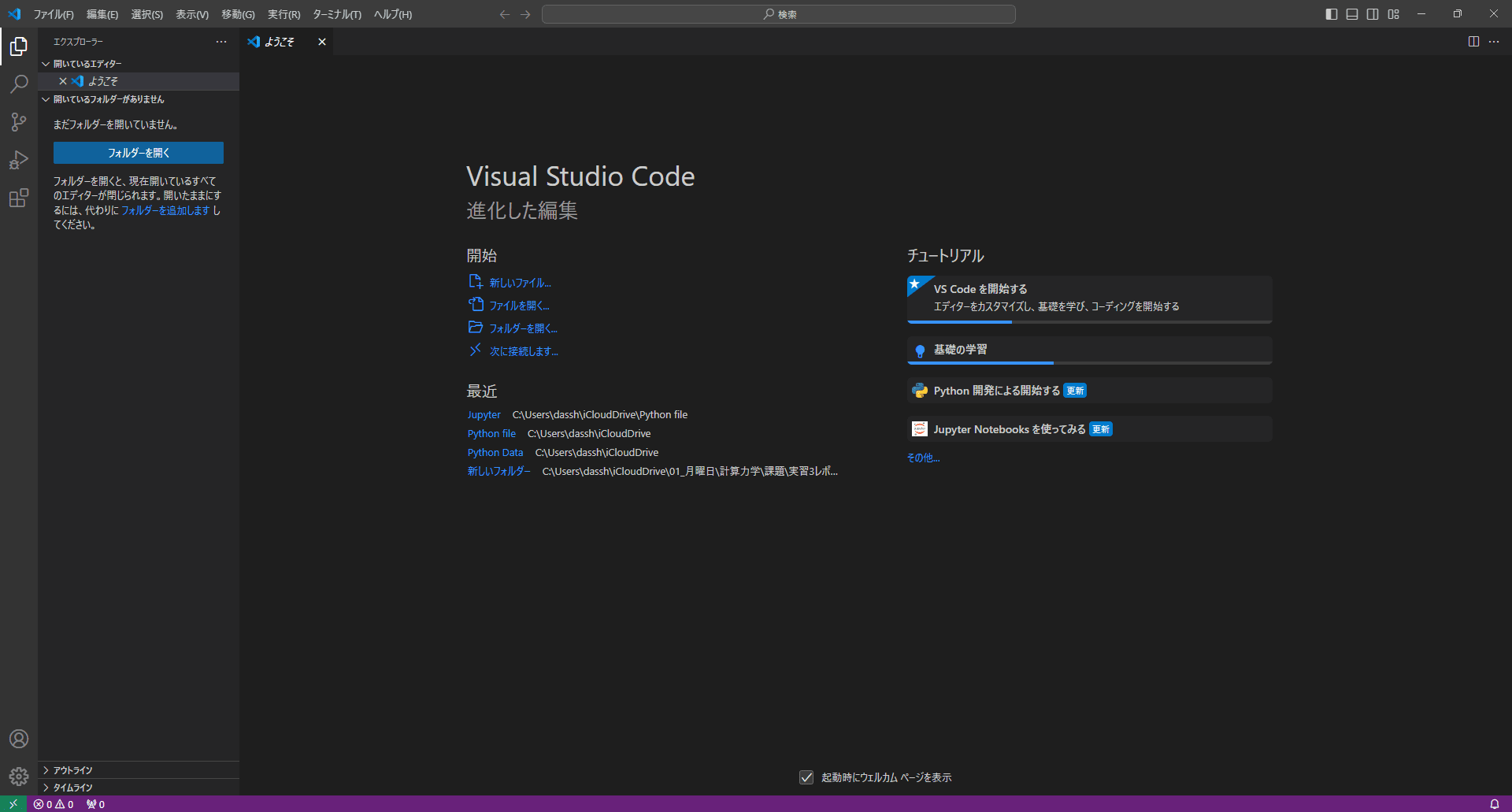VSCodeのインストールから日本語化までを解説【初心者向け】 | よねキャンブログ